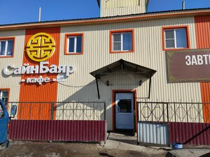 Сайнбаяр (Gurulbinskaya ulitsa No:15/1, mikrorayon Zarechny), kafe  Ulan‑Ude'den