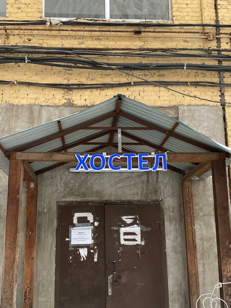 Pansiyonlar, hosteller Комфортный дом, Moskova, foto