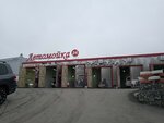 Trefiloff (Lesnaya Street No:1В), oto yıkama  Vladivostok'tan