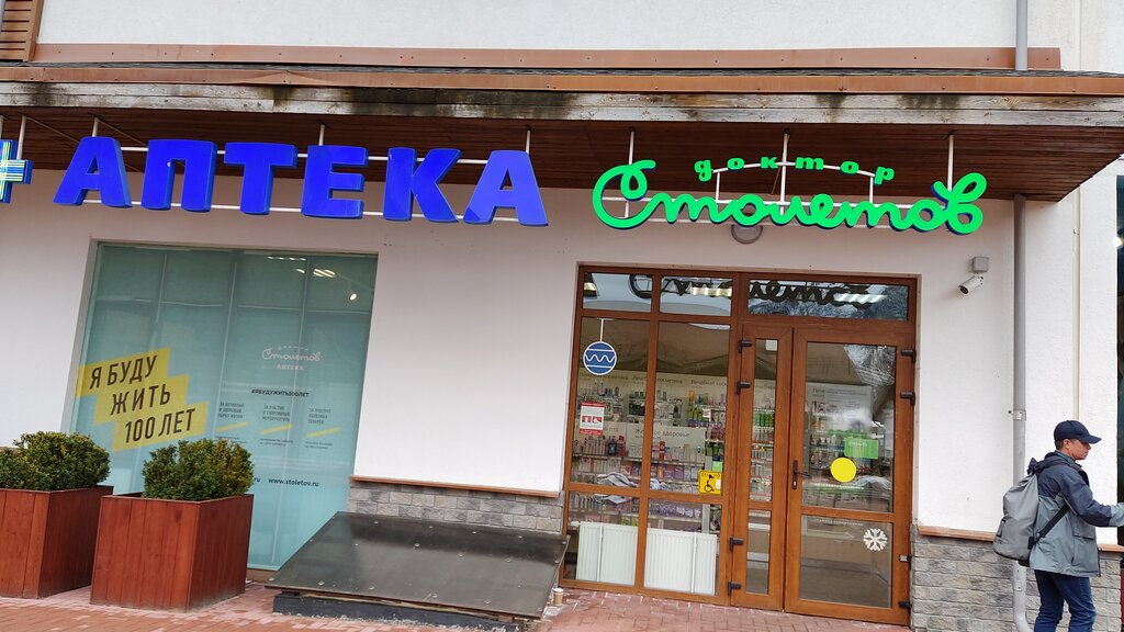 Eczaneler Doktor Stoletov, Soçi, foto