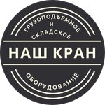 Козловые краны - Наш Кран (Aleksandrovskoy Fermy Avenue No:29П, Saint Petersburg), vinç firmaları  Saint‑Petersburg'dan