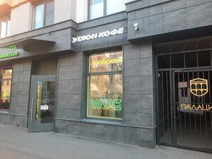 Etlon Coffee (26th Vasilyevskogo Ostrova Line No:7), kahve dükkanları  Saint‑Petersburg'dan