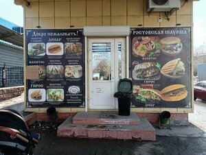 Ростовская шаурма (Sergeya Lazo Street No:7А), fast food  Tomsk'tan