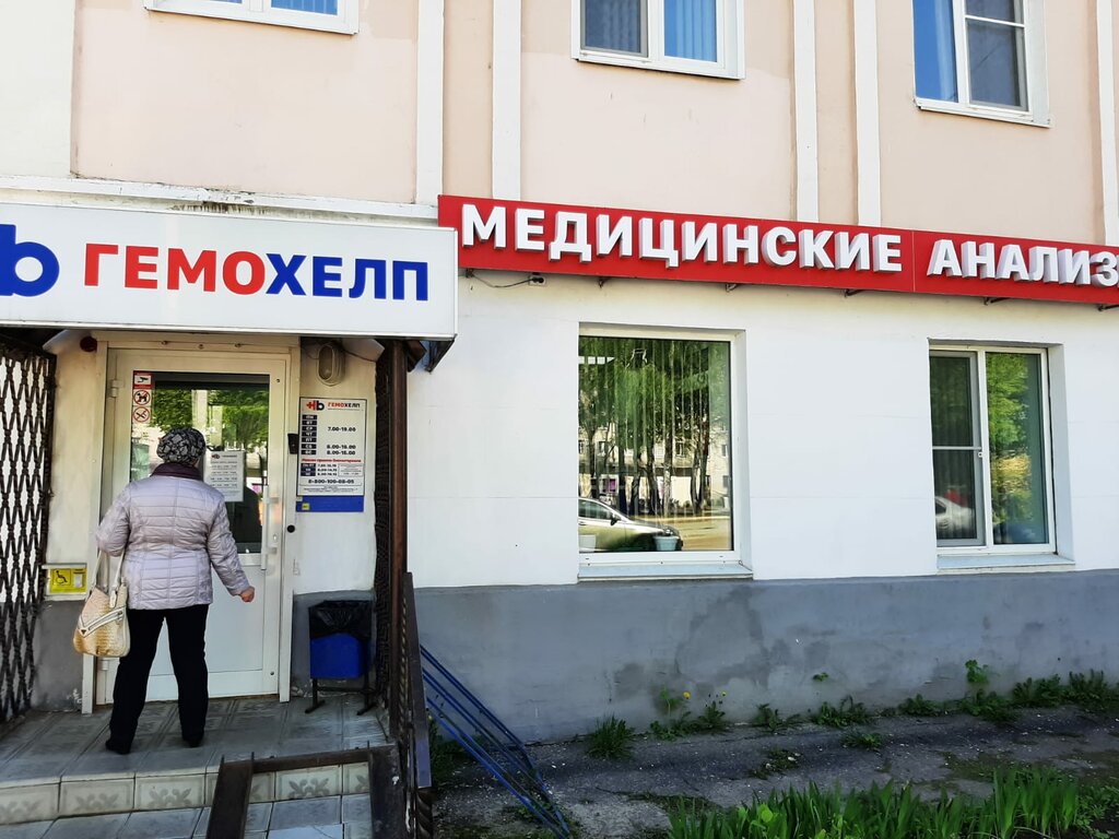 Tıbbi laboratuvarlar Gemokhelp, Murom, foto