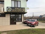 Osnovi Xleba (ulitsa 50 let Oktyabrya No:26/1, posyolok gorodskogo tipa Afipskiy), ekmek fırını  Krasnodarski krayından
