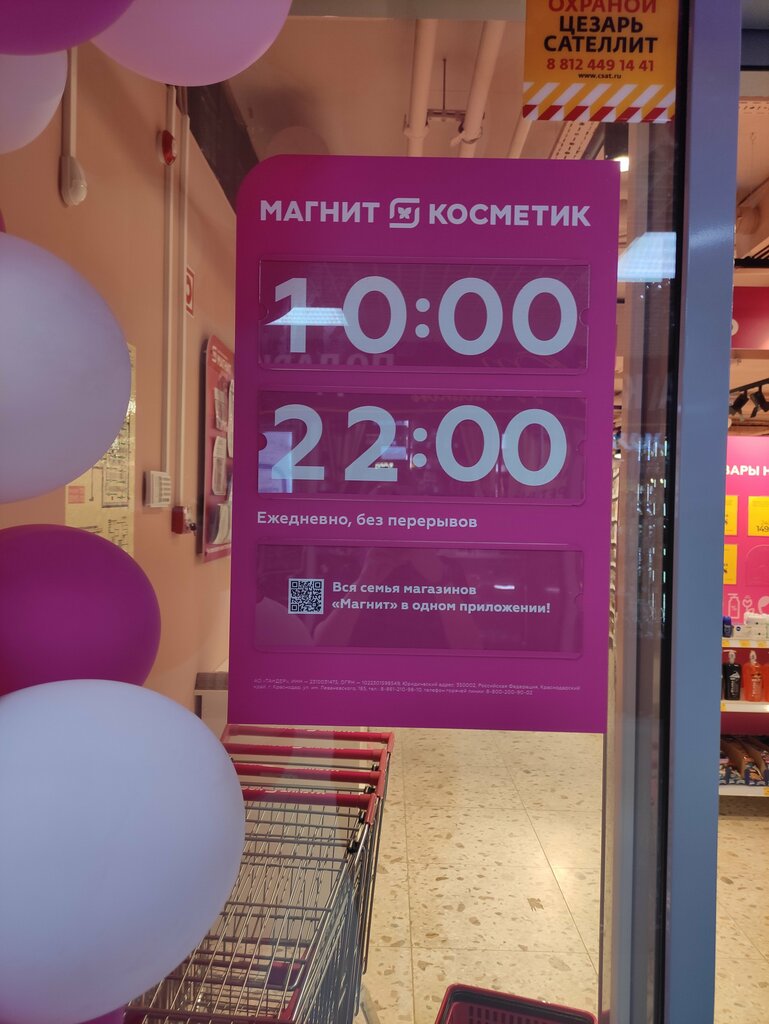 Kozmetik ve parfümeri mağazaları M. Kosmetik, Krasnoye Selo, foto