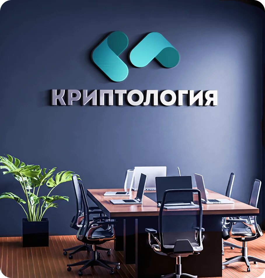 Kurs Cryptology, Krasnodar, foto