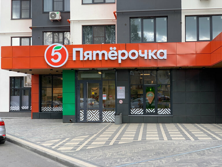 Süpermarket Pyatyorochka, Riazan, foto