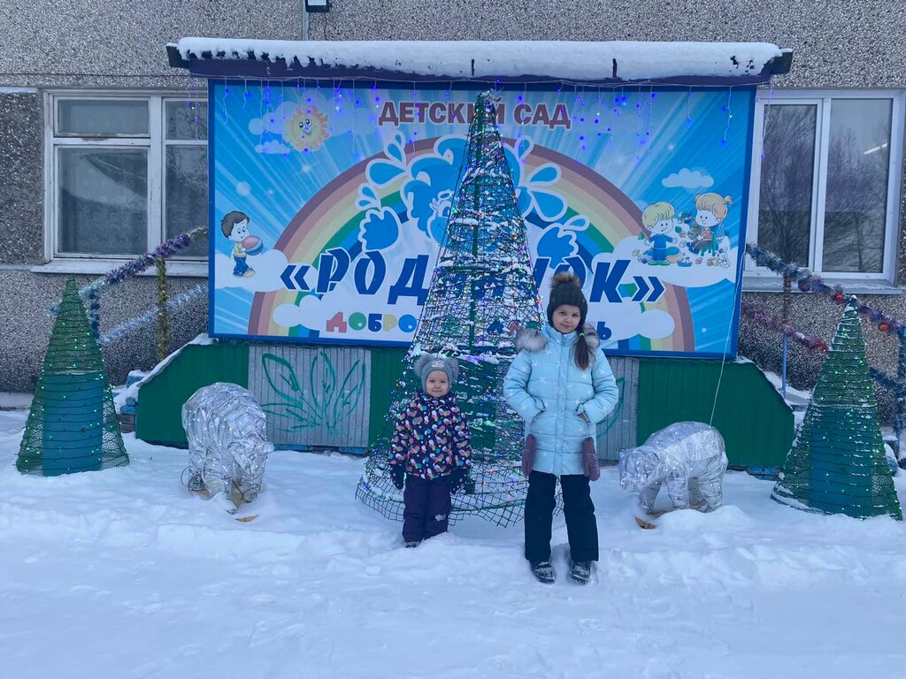 Anaokulları Детский сад Родничок, Hakasya, foto