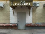 Doctor Elmira (Bolshaya Filyovskaya Street No:19/18к1), tıp merkezleri ve klinikler  Moskova'dan