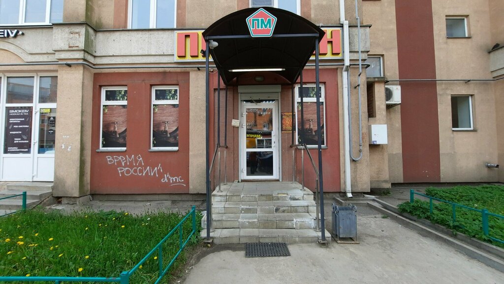 Bira dükkanı Пивоман, İvanovo, foto