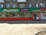 Andreich (ulitsa Lenina No:9), bira dükkanı  Novokuznetsk'ten