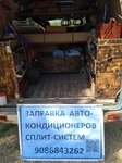 Автокондиционеры (ulitsa Lermontova No:27), otomobil kliması firmaları  Timaşovsk'tan