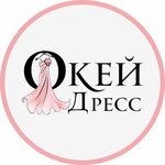 Okay Dress (Zipovskaya Street No:5литБ, mikrorayon Zavod Izmeritelnykh Priborov), abiye mağazaları  Krasnodar'dan