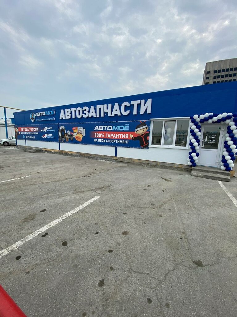 Otomobil yedek parçaları Avtomoe, Novosibirsk, foto