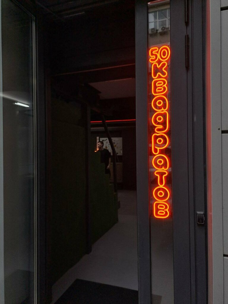 Nargile kafeler 50 Kvadratov, Yekaterinburg, foto