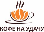 Good Luck Coffee (ulitsa Gertsena No:3, Work Settlement of Pravdinskiy), al götür kahve  Moskova ve Moskovskaya oblastından