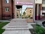 Селена (Titova Street No:11/1), özel ağız ve diş sağlığı klinikleri ve muayenehaneleri  Novosibirsk'ten
