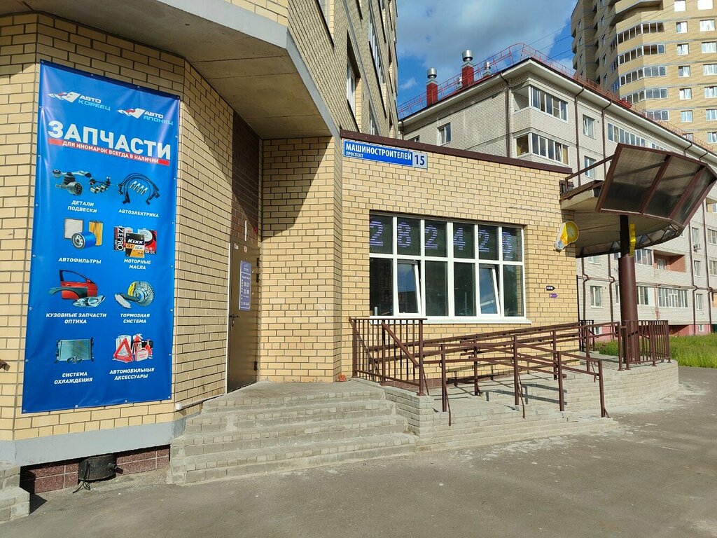 Otomobil yedek parçaları Avto-Koreec Avto-Japonec, Yaroslavl, foto