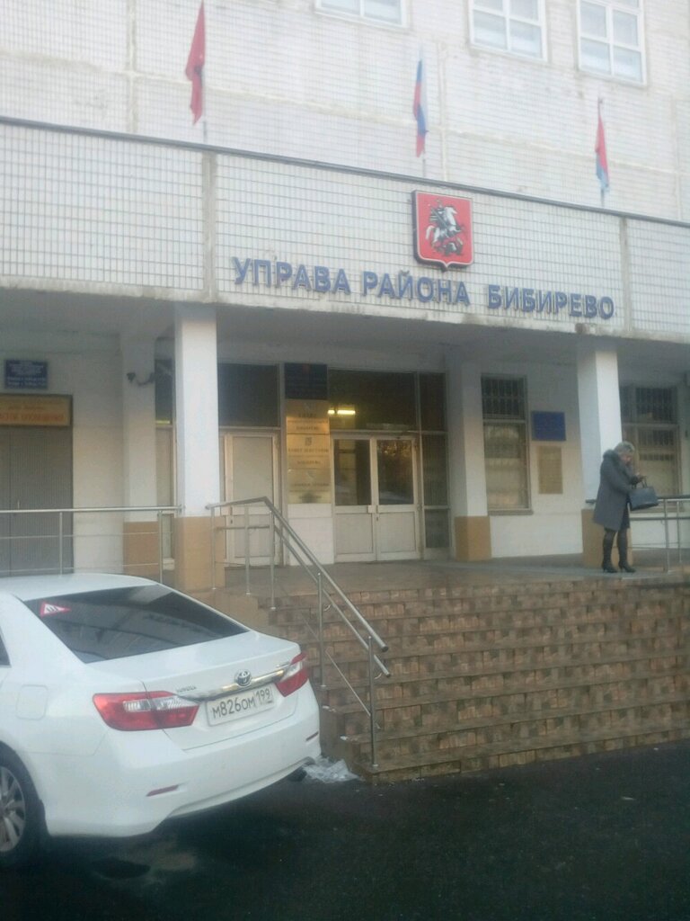 Tapu ve kadastro Отдел регистрации прав на недвижимость по Северо-восточному административному округу, Moskova, foto