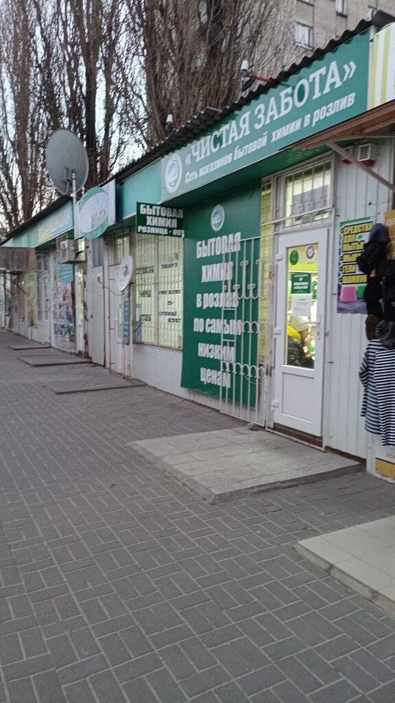 Ev temizlik ürünleri Чистая забота, Taganrog, foto