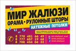 Mir. zhalyuzi_oral (Nursultan Nazarbayev Avenue No:188/2), jaluzi ve stor perde  Oral'dan (Uralsk'tan)