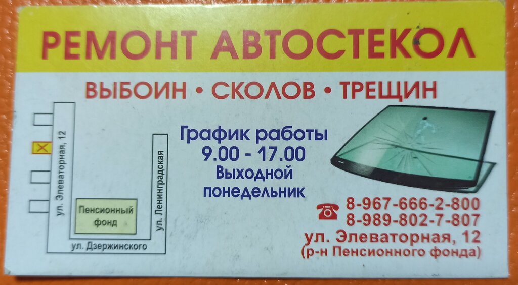Otomobil camları Remont avtostekol, Tihoretsk, foto