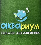 Akvarium (ulitsa Ordzhonikidze No:5А), petshop  Yelets'ten