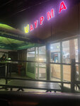 Shawarmaniy (Batumskoye Highway No:41А/1), fast food  Soçi'den