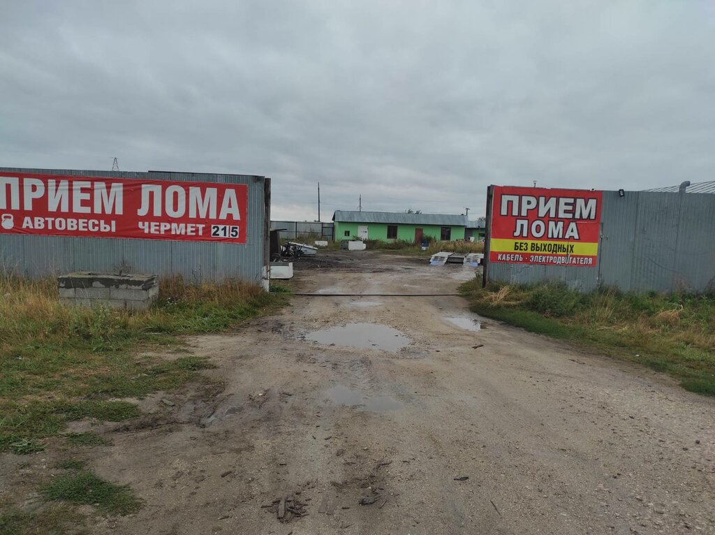 Hurda metal alımı Акрон Скрап, Samarskaya oblastı, foto