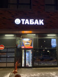 Tabak (Khodynsky Boulevard No:20А), tütün, sigara mağazaları  Moskova'dan