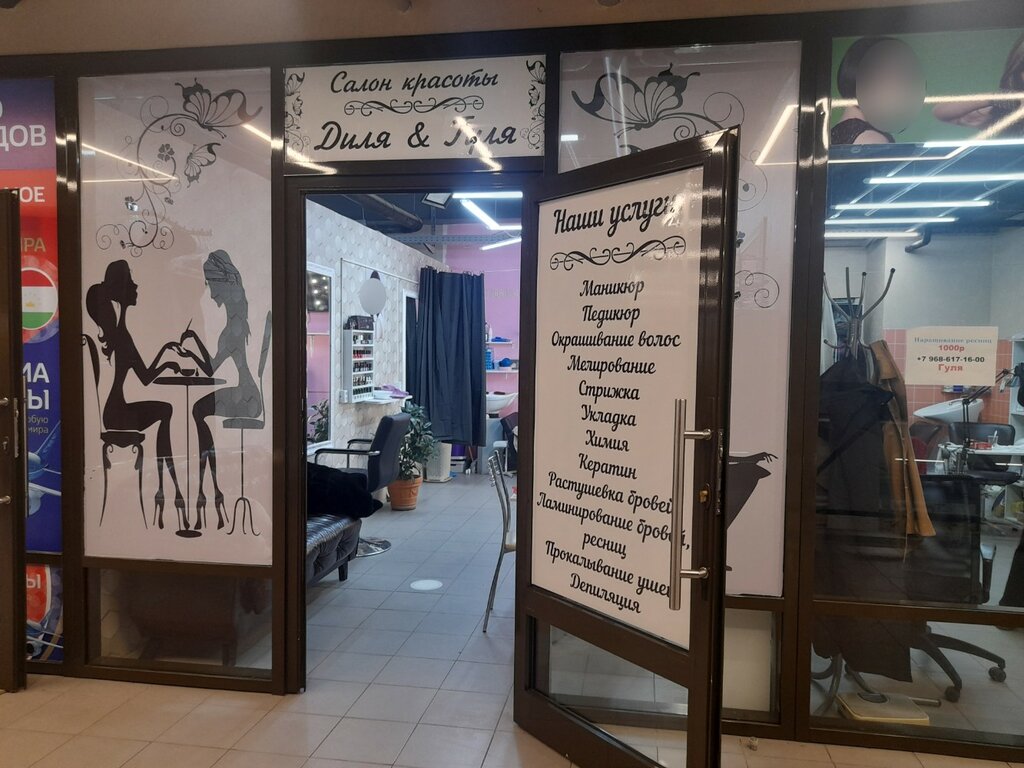 Güzellik salonu Диля и Гуля, Moskova, foto