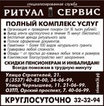 Ритуал-Сервис (ulitsa Stroiteley No:21/15), cenaze hizmetleri  Orsk'tan
