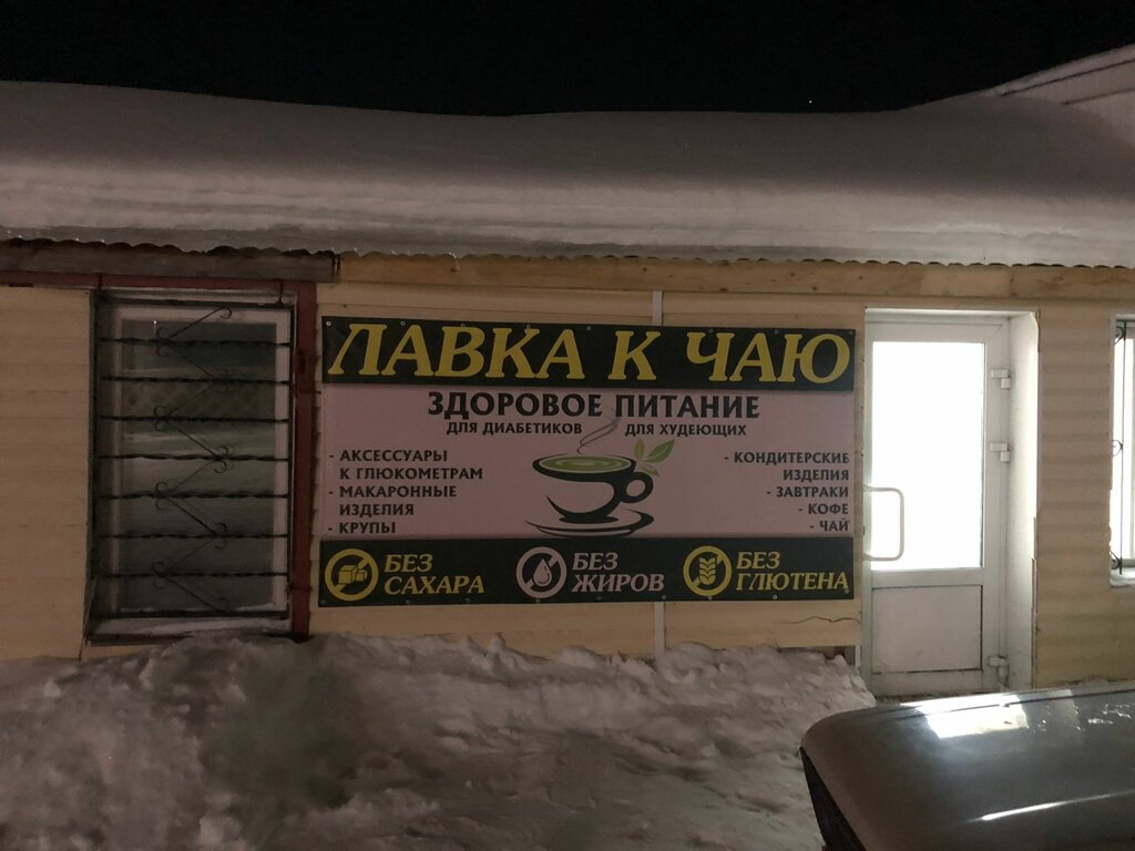 Market Лавка к чаю, Tataristan, foto