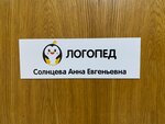 Логопед-дефектолог (Grigoriya Sokolova Street No:68), konuşma terapistleri  Maloyaroslavets'ten