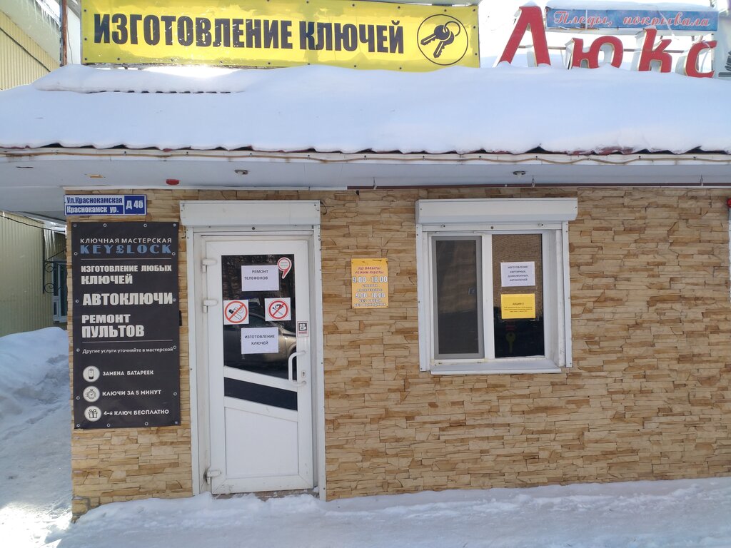 Metal eşya tamircileri KeyLock, Leninogorsk, foto