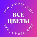Все Цветы (Pobedy Street No:12), çiçekçiler  Samara'dan