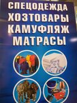 Спецодежда (No:70, posyolok Zhilino), üniforma üreticileri  Moskova ve Moskovskaya oblastından