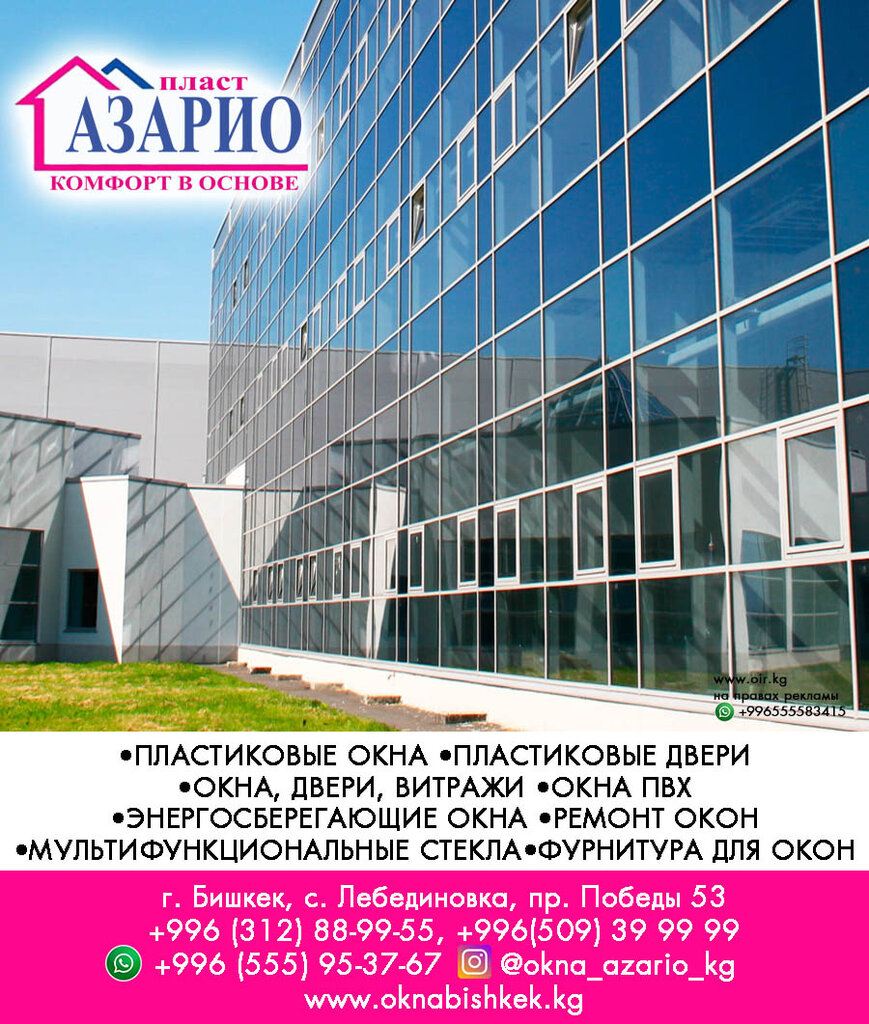 Pencere üretim, satış ve montaj firmaları Wintech, Bişkek, foto