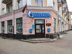 Белпочта № 224005 (Pushkinskaja vulica No:1), postahane, ptt  Brest'ten