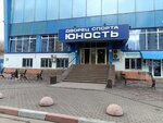 Юность (Bolshaya Zatonskaya ulitsa No:3А, Saratov), çok amaçlı spor tesisleri  Saratov'dan