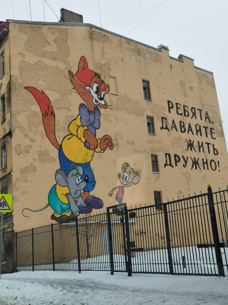 Sokak sanatı Граффити Кот Леопольд, Saint‑Petersburg, foto