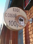 Кофе С Собой (Lenina Street No:42), kahve otomatı  Berdsk'ten