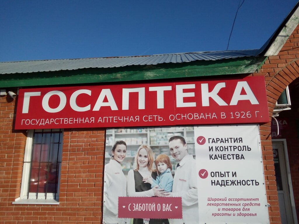 Eczaneler Gosapteka, Başkurdistan, foto