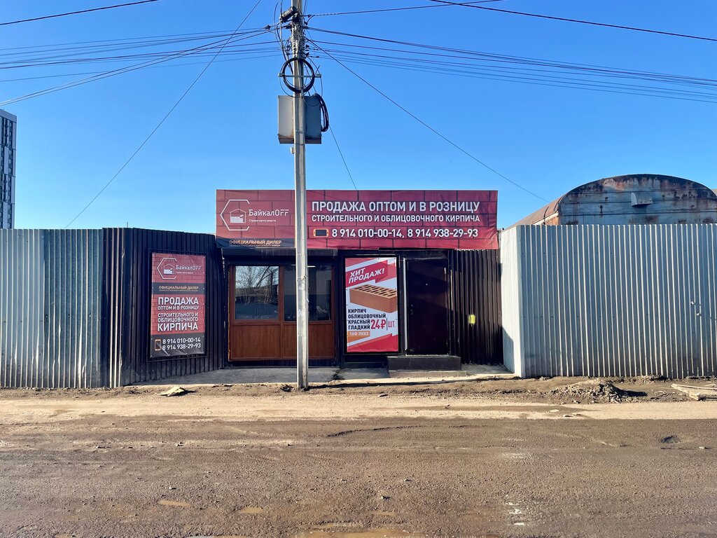 Yapı mağazası BaikalOFF, Irkutsk, foto