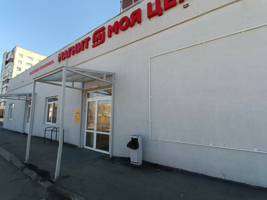 Süpermarket Magnit Moya Tsena, Çeliabinsk, foto