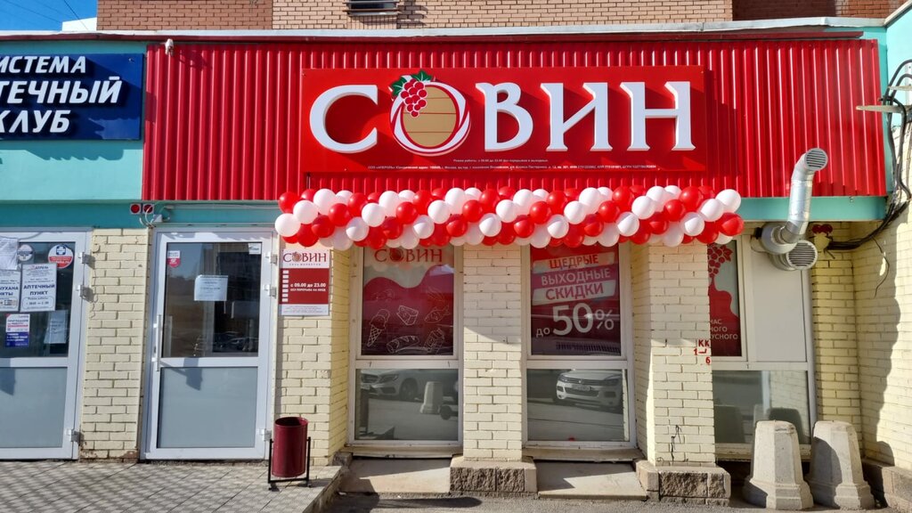 Süpermarket Совин, Ufa, foto