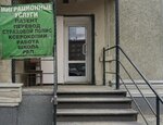 Миграционные услуги (Stanislavskogo Street No:3), göçmen büroları  Novosibirsk'ten
