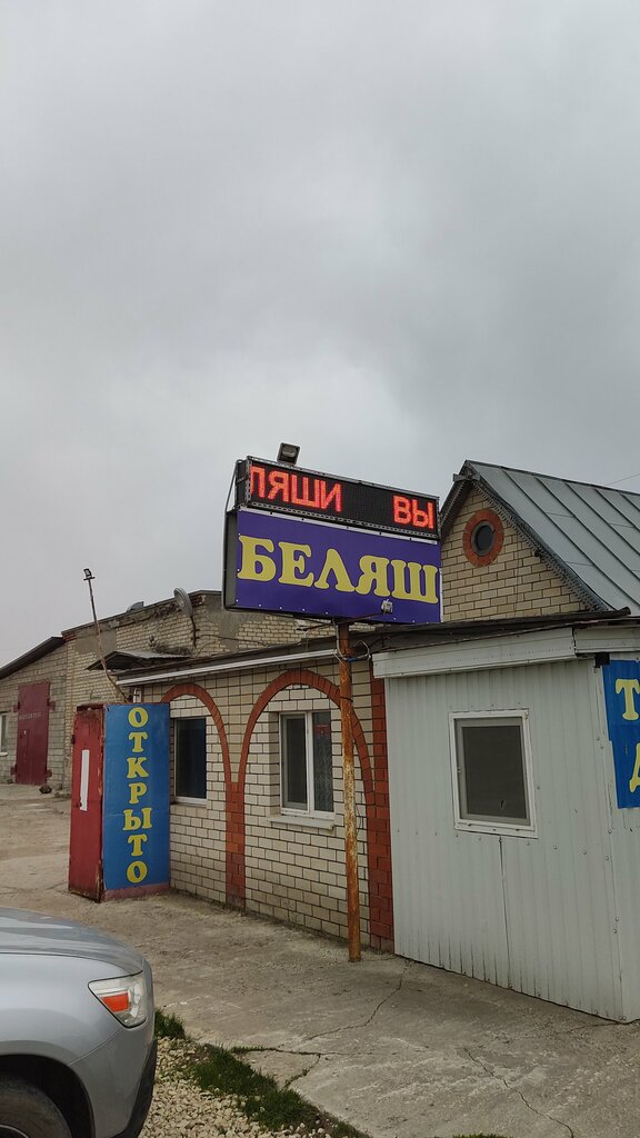 Kafe Belyash, Saratovskaya oblastı, foto