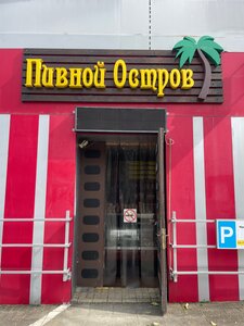 Pivnoy Ostrov (Shosseynaya Street No:2Б, Khosta Residential District), bira dükkanı  Soçi'den